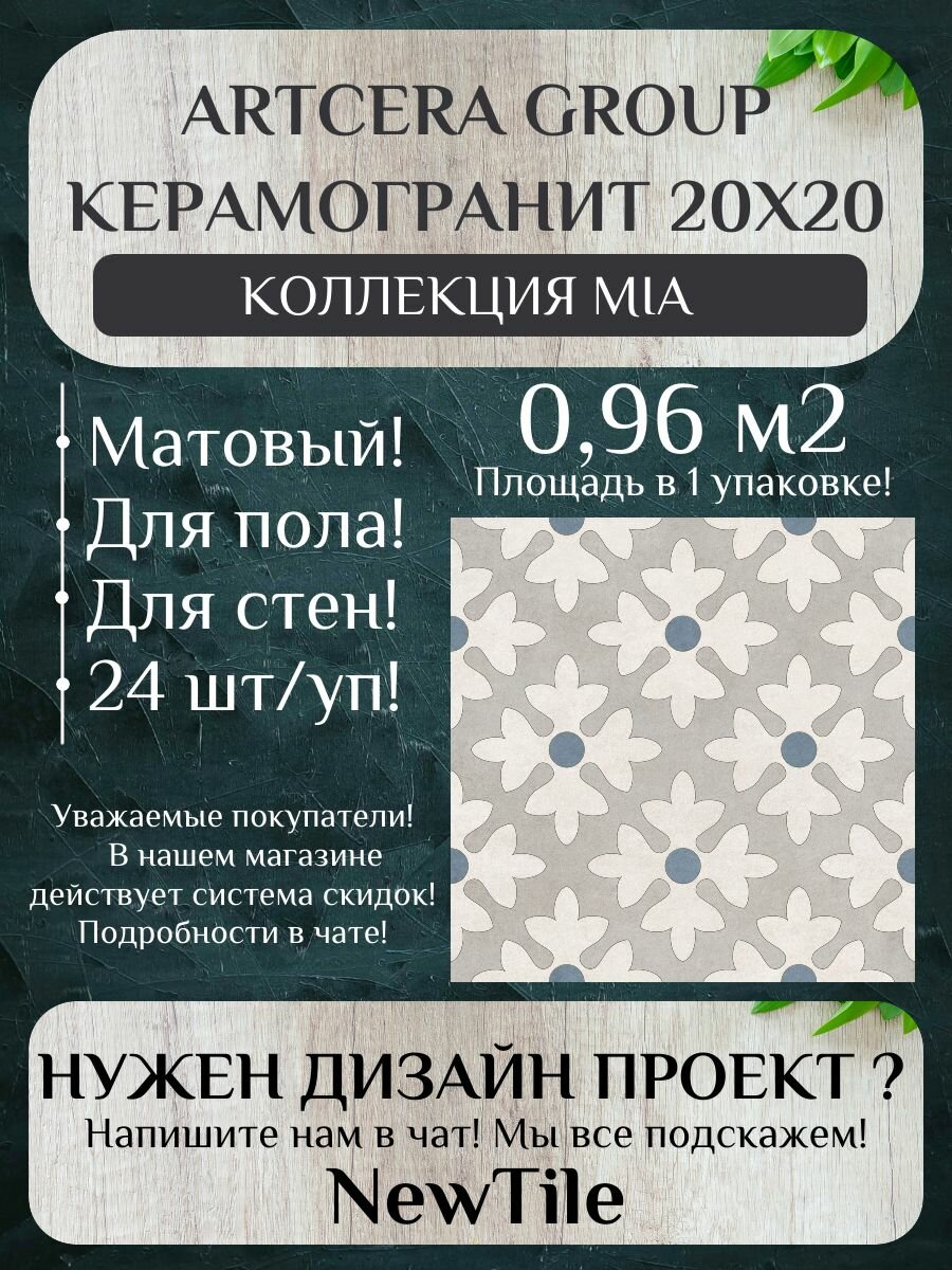 Керамогранит ARTCERA GROUP DESIGN ART GP2020DGA23 MIA матовый 200x200