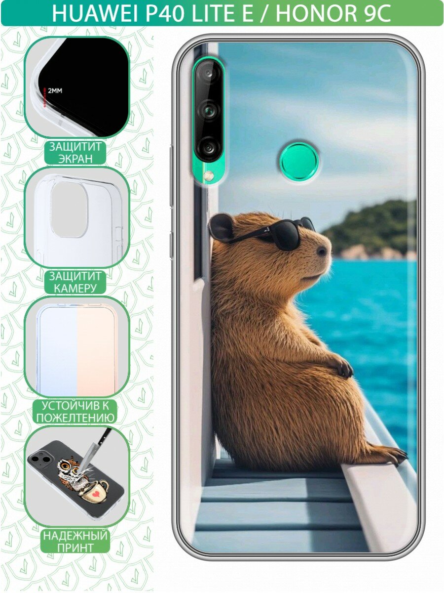 Чехол для Huawei P40 Lite E с принтом Смешная капибара загорает (Хуавей П40 Лайт Е)