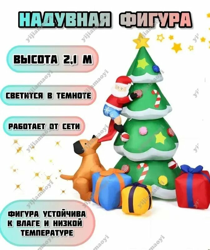 Каркасная светодиодная фигура Ёлка 210 см