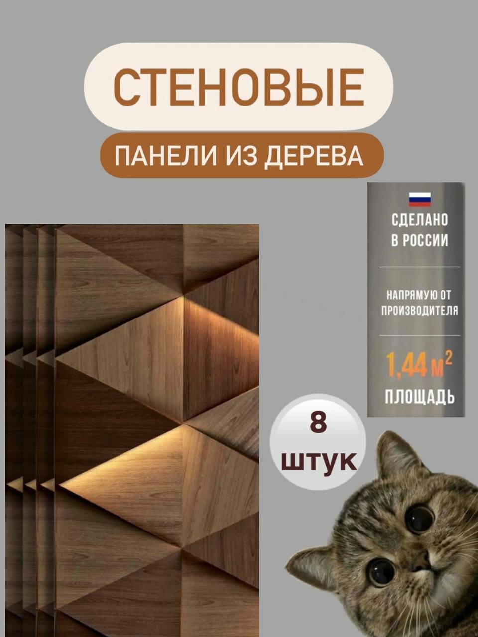 Стеновые панели МДФ декоративные для стен 60см х 30см х 3мм
