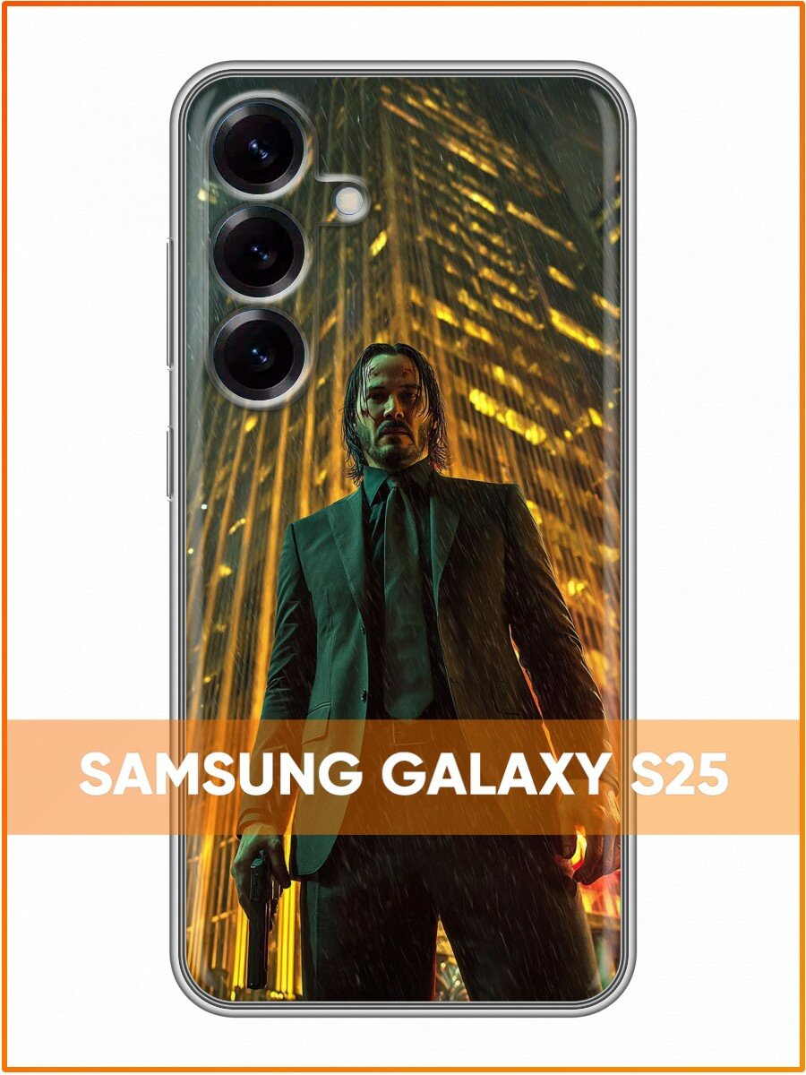 Чехол для Samsung Galaxy S25 с принтом для мужчин Джон Уик (Самсунг Галакси С25)