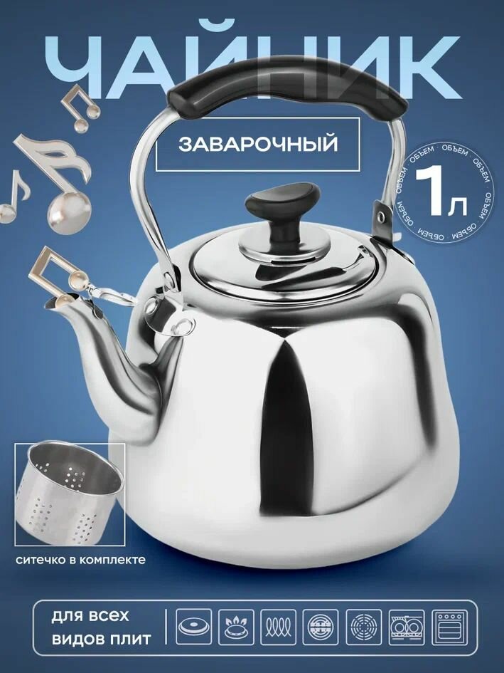 Чайник, 1 л