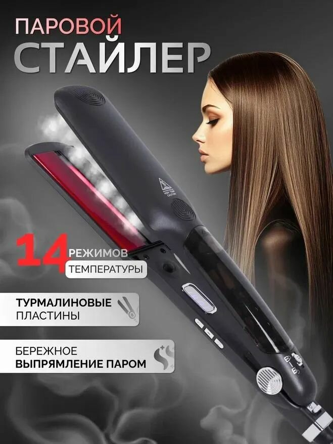 Выпрямитель для волос