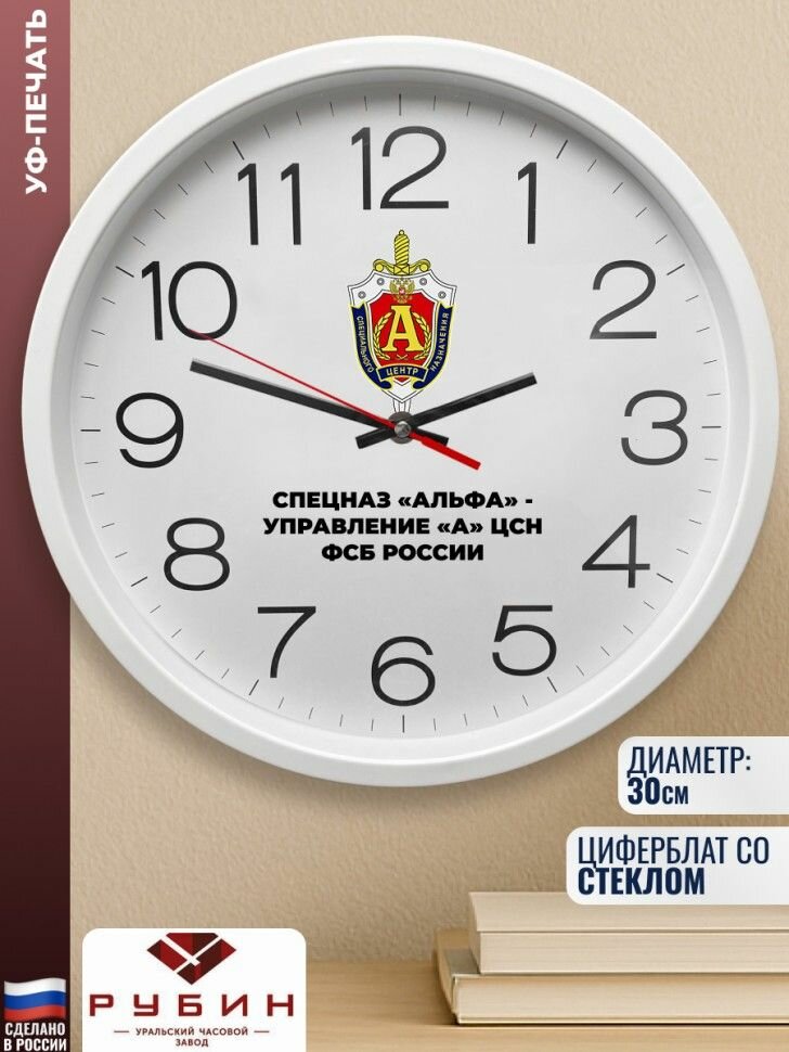 Настенные часы "Спецназ "альфа" - управление а цсн фсб россии"