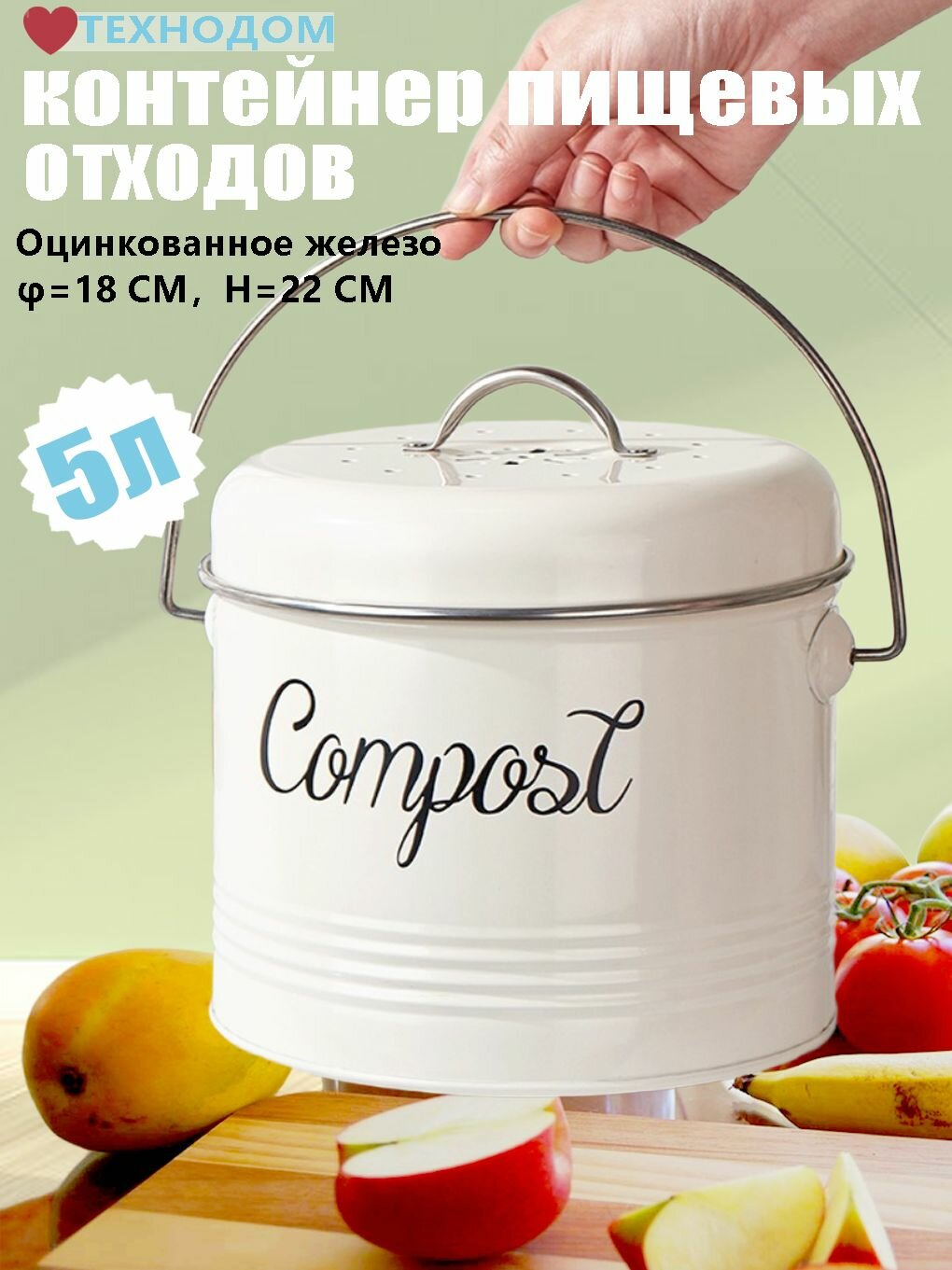 Контейнер для кухонных отходов с крышкой, с дезодорацией активированным углем, 4 л, металлический