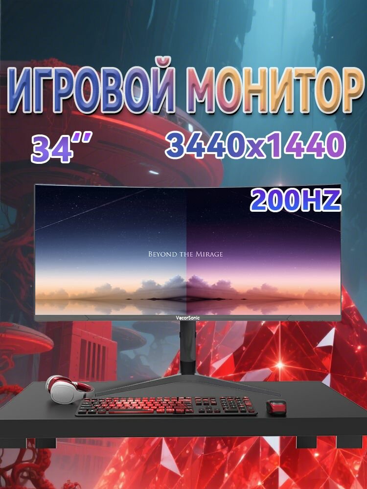 Монитор 34", 4k (3840x2160) 200 Гц, изогнутый экран, матовый черный