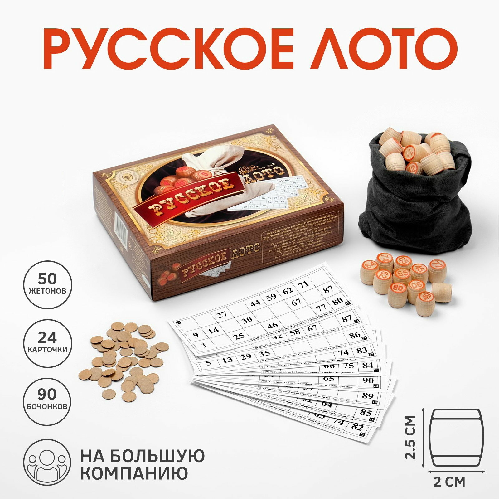 Русское лото деревянное "Пока все дома", 24 карточки, 90 бочонков, 50 фишек