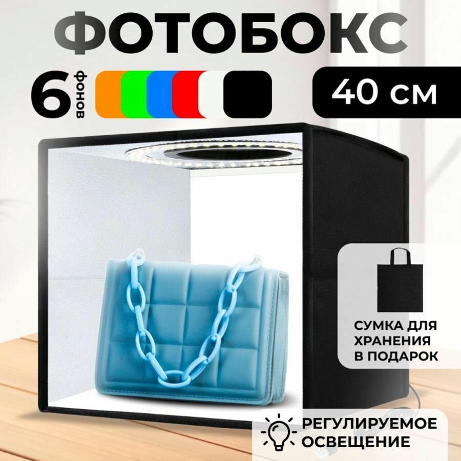 Фотобокс