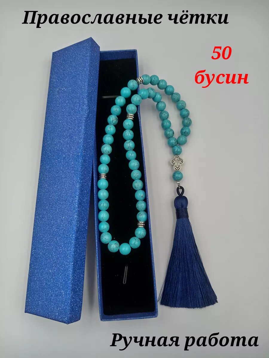 Чётки Цаца