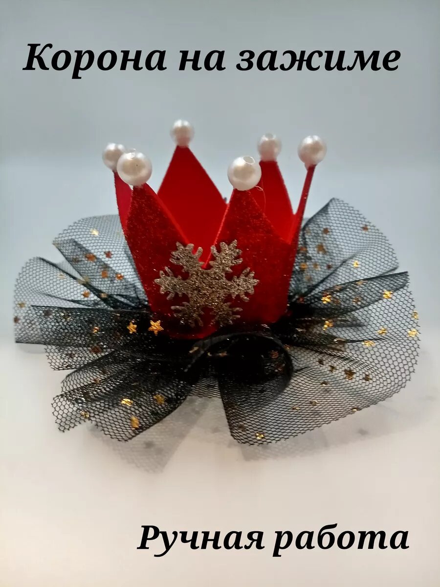 Карнавальная корона на зажиме