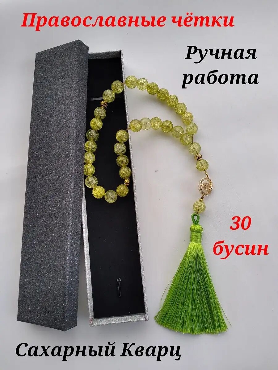 Чётки Цаца, лимонный