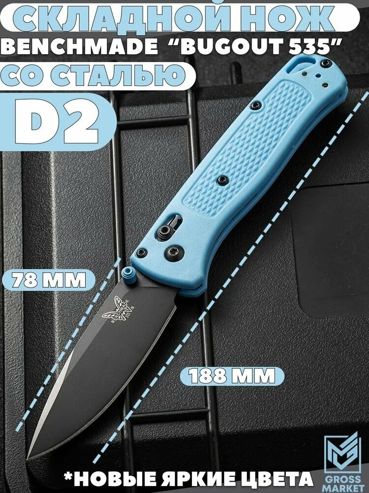 Нож складной, Benchmade Bugout 535, туристический для городского ношения, EDC