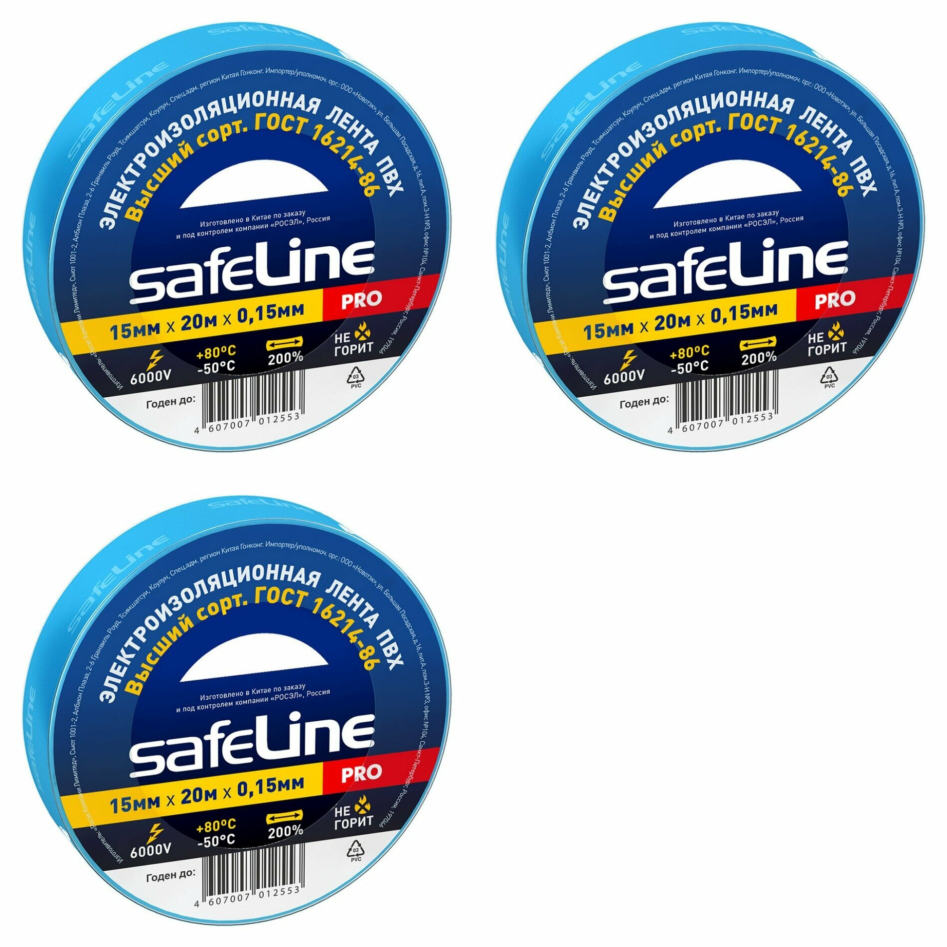Изолента Safeline 15 мм, 20 м, ПВХ, цвет синий, высший сорт, 3 штуки