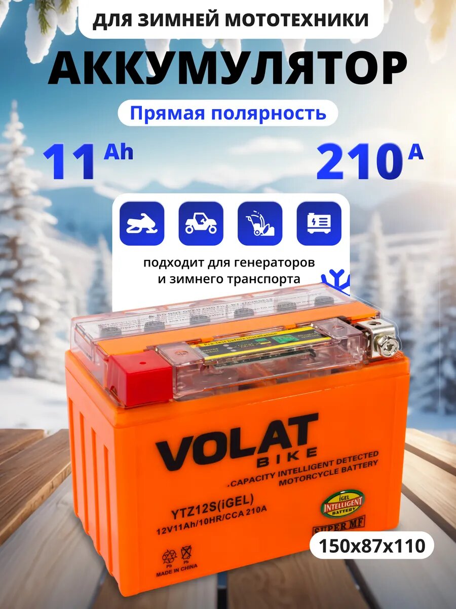 Акб для мотоцикла 12в 11ач на квадроцикл, питбайк гелевый