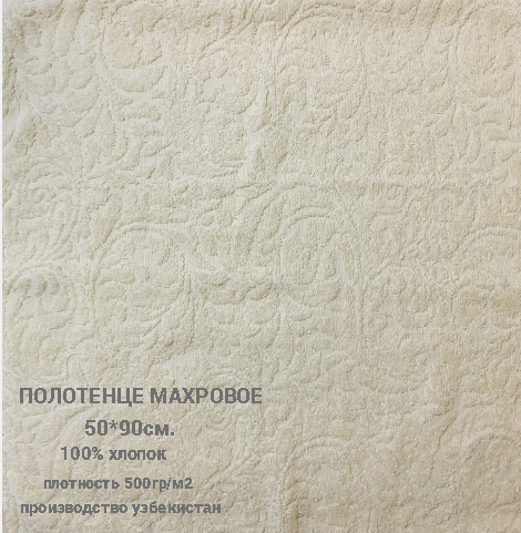 Полотенце махровое 50*90,"STEFANY", 100% хлопок, производство Узбекистан