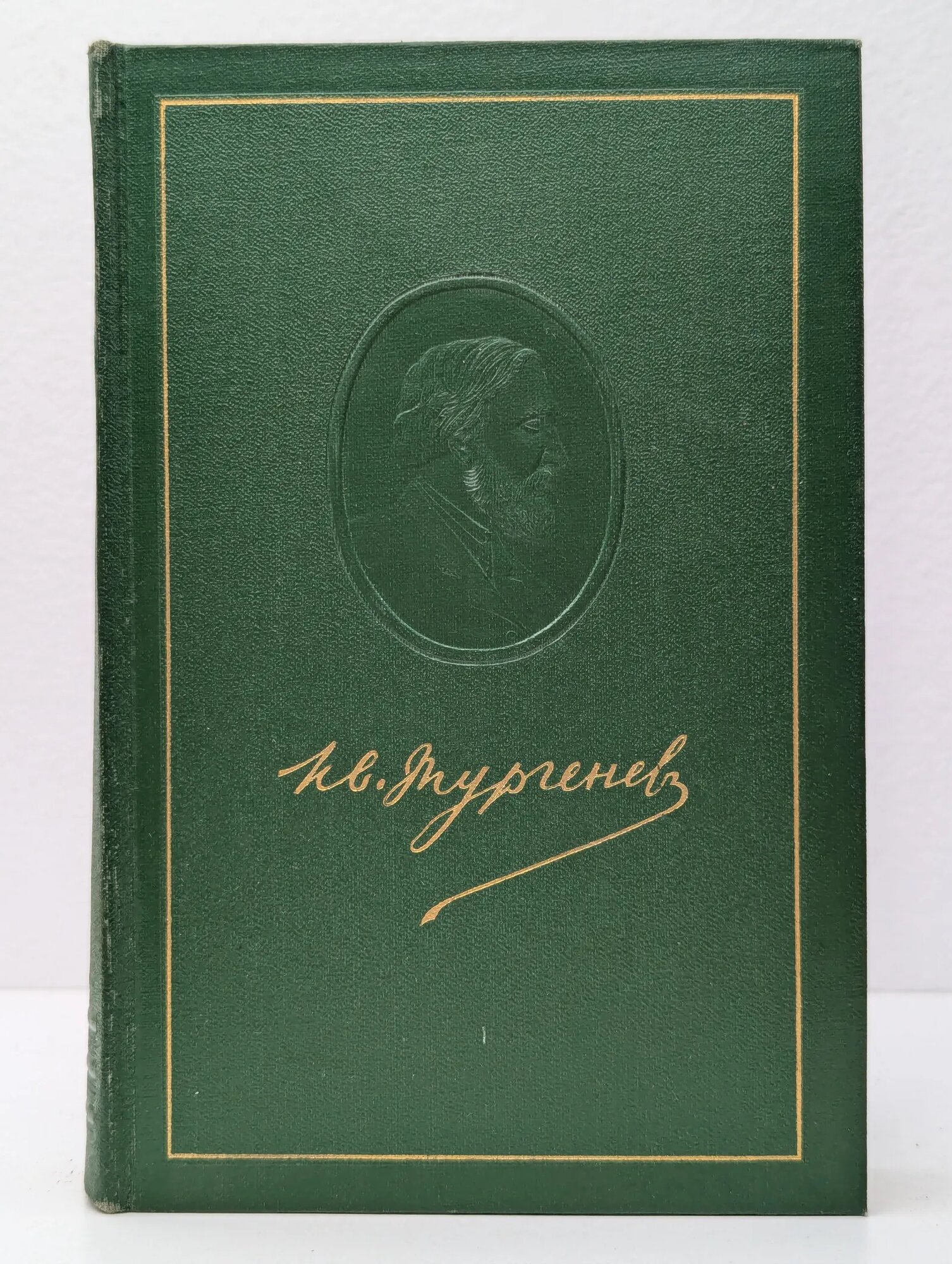 И. С. Тургенев. Собрание сочинений в 12 томах. Том 1. Записки охотника Тургенев Иван Сергеевич 1953