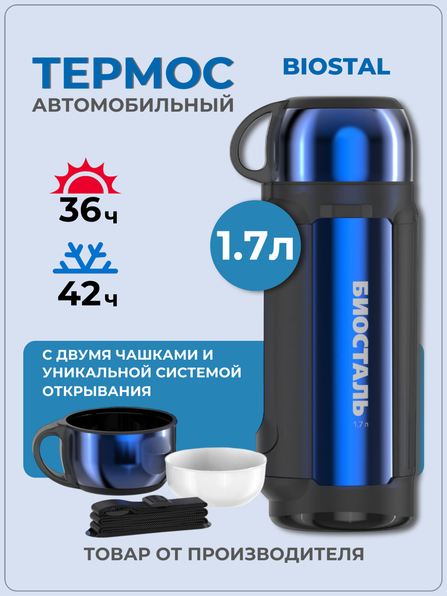 Термос большой 1,7 л с широким горлом для еды и напитков Биосталь