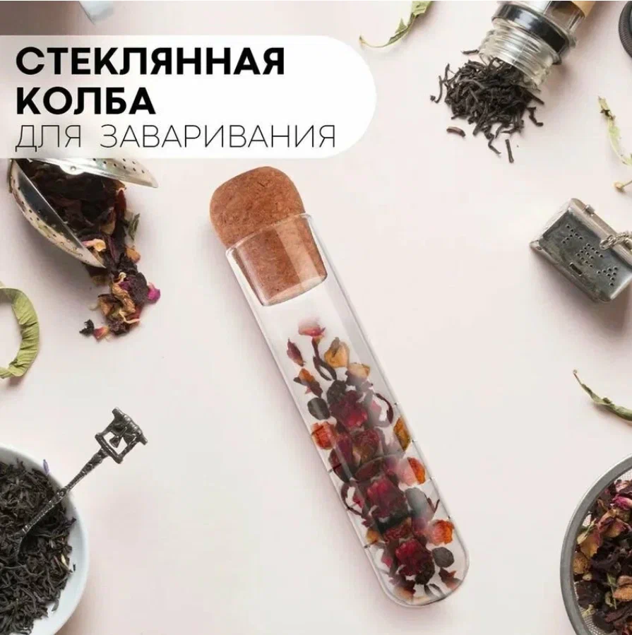Стеклянное ситечко для заваривания чая и трав удобный фильтр для ароматного напитка в чашке