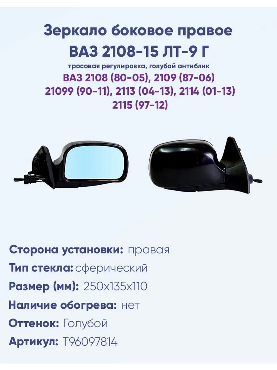 Зеркало боковое для автомобиля ВАЗ 2108-15 ЛТ-9Г