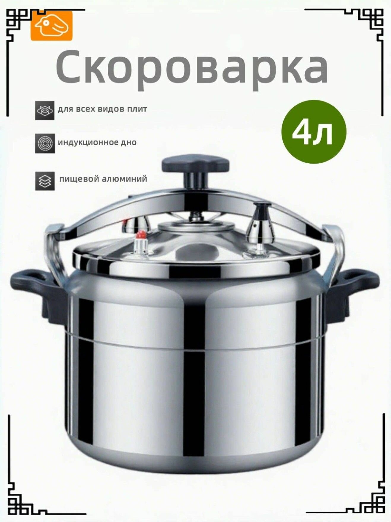 Скороварка