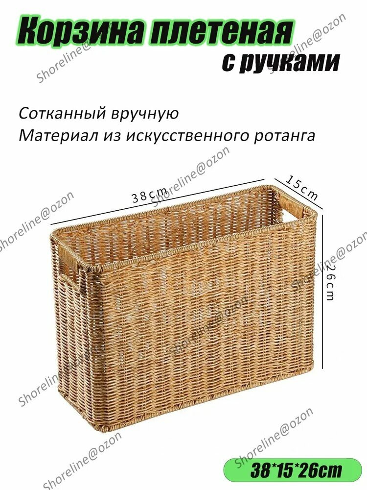Корзина для хранения длина 38 см, ширина 15 см, высота 26 см.