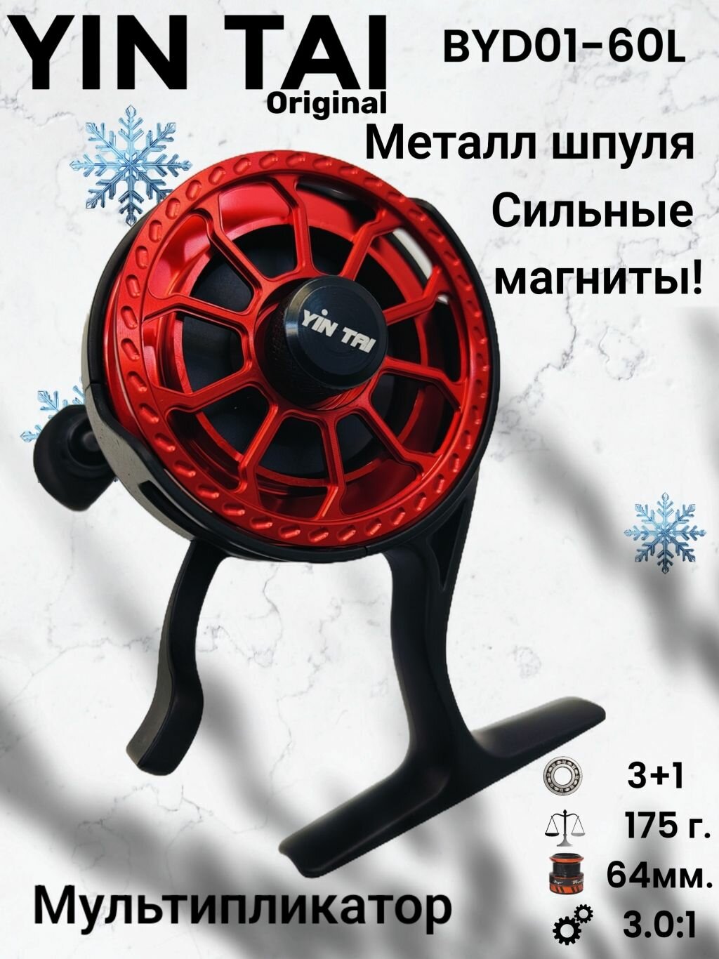 Катушка мультипликаторная зимняя Yin Tai BYD01-60L