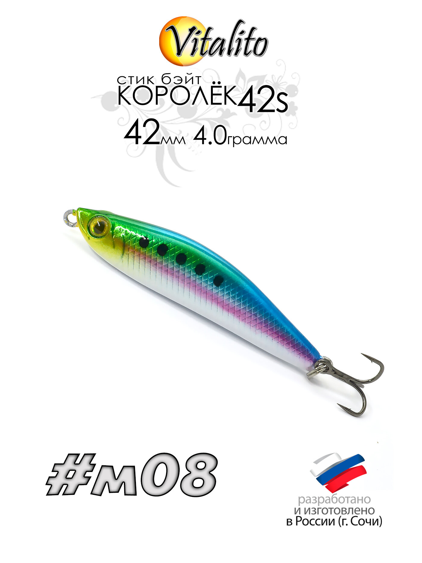 Воблер Vitalito Craft "Королек" 42S, цвет м08, для форели, голавля, хариуса и др.