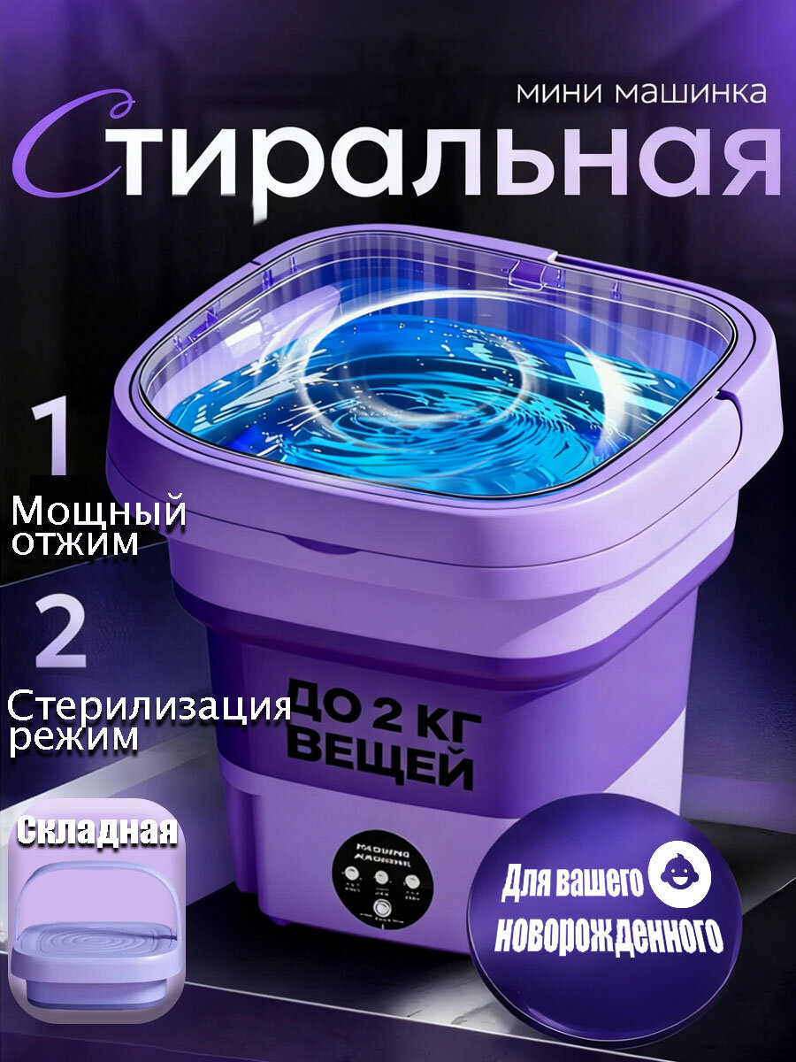 Стиральная машина малютка с отжимом