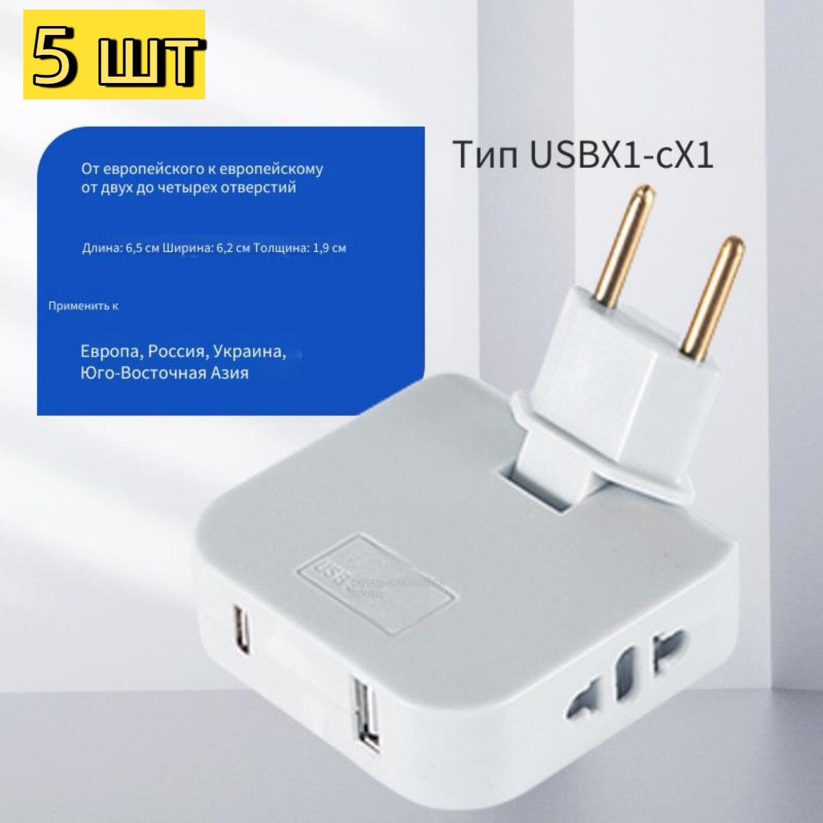 5 шт, Ротационный штекер конвертер, русский с разъемом USB адаптера