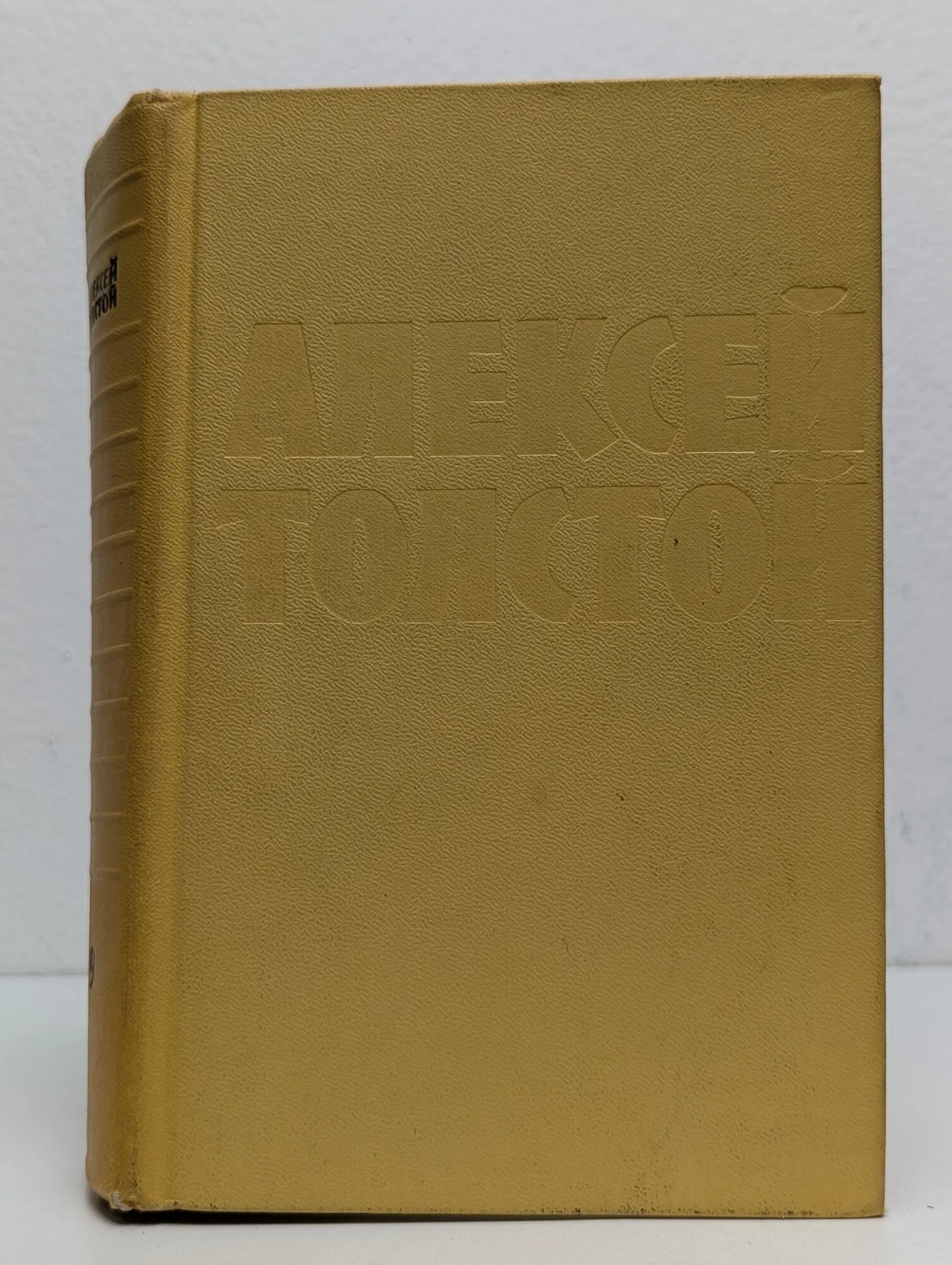 Алексей Толстой. Собрание сочинений в 10 томах. Том 9 Толстой Алексей Николаевич 1960