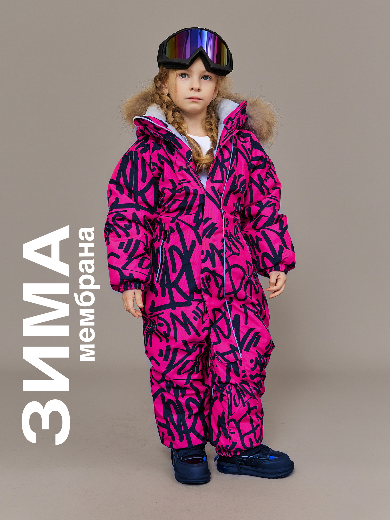 Комбинезон утеплённый