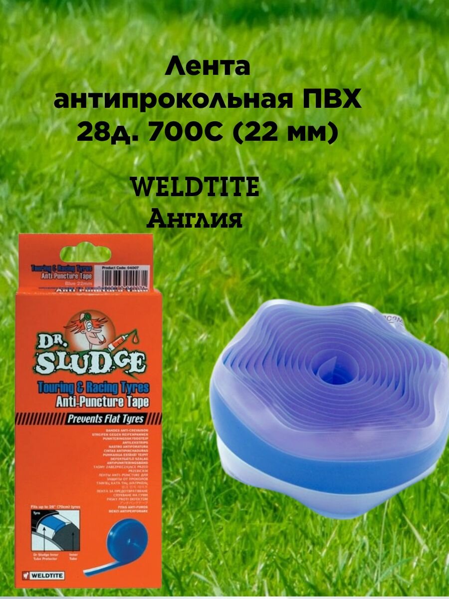 Лента антипрокольная для велосипеда на 2 колеса WELDTITE Dr. Sludge ПВХ 28 дюймов 700С ширина 22 мм. синяя Англия 7-04007