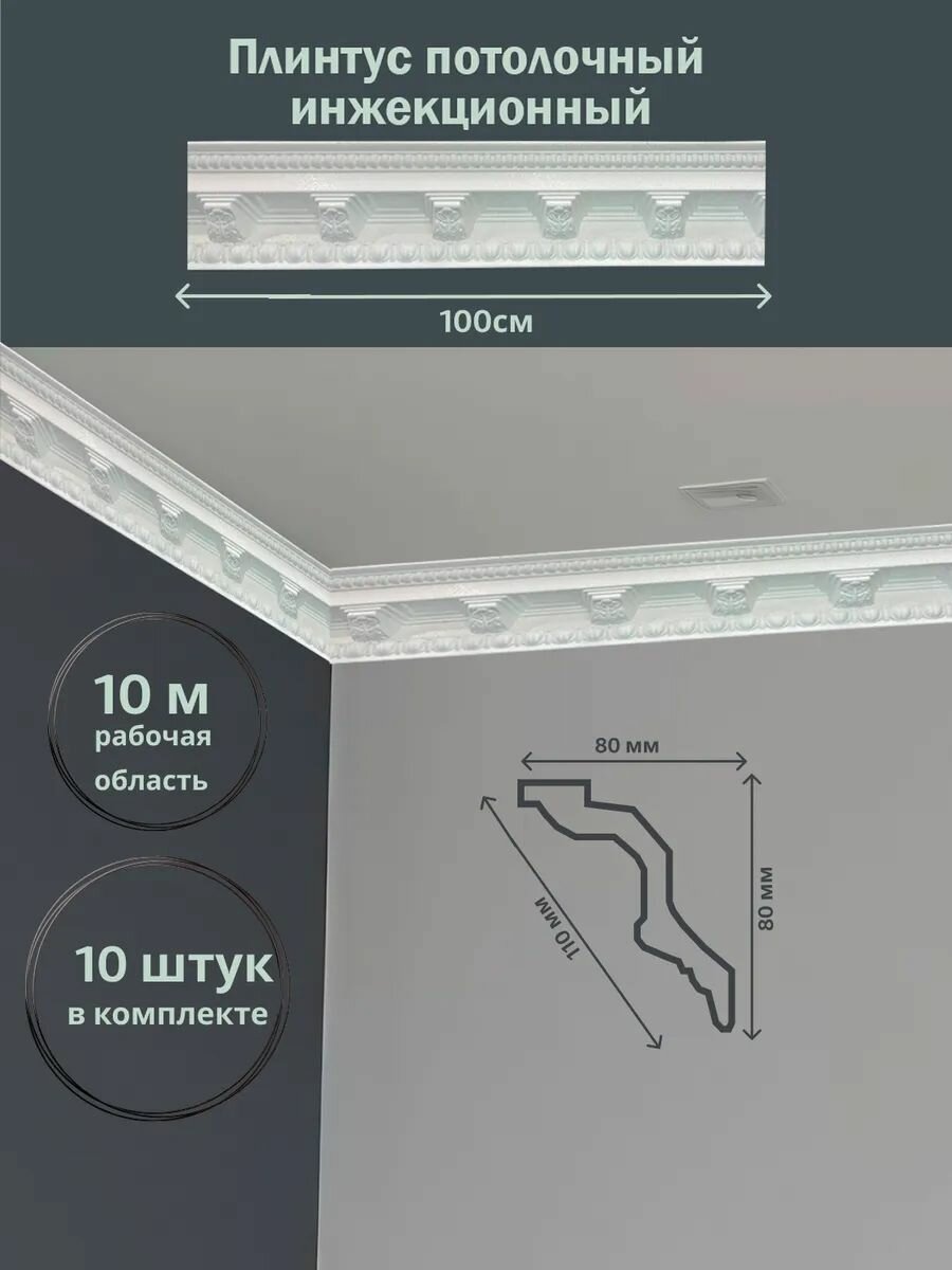 Плинтус потолочный инжекц. 11004-14шт