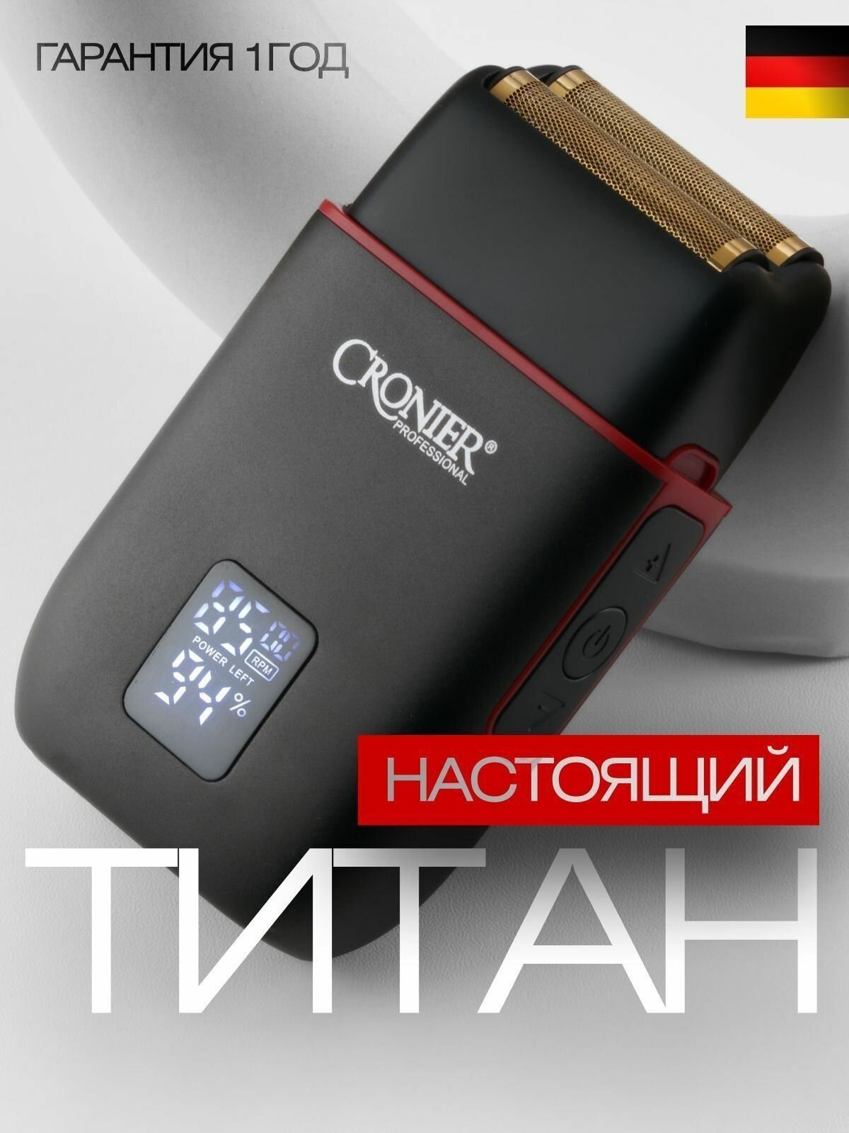 Электробритва