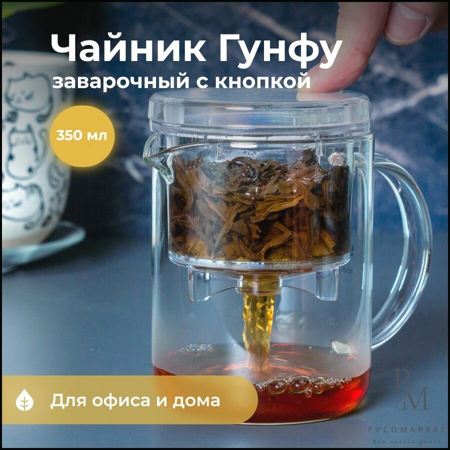 Чайник заварочный "типоты", 350 мл