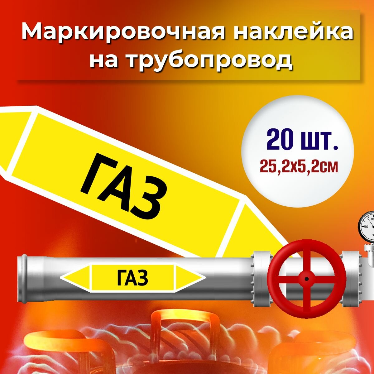 Маркировочная наклейка ГАЗ 20шт
