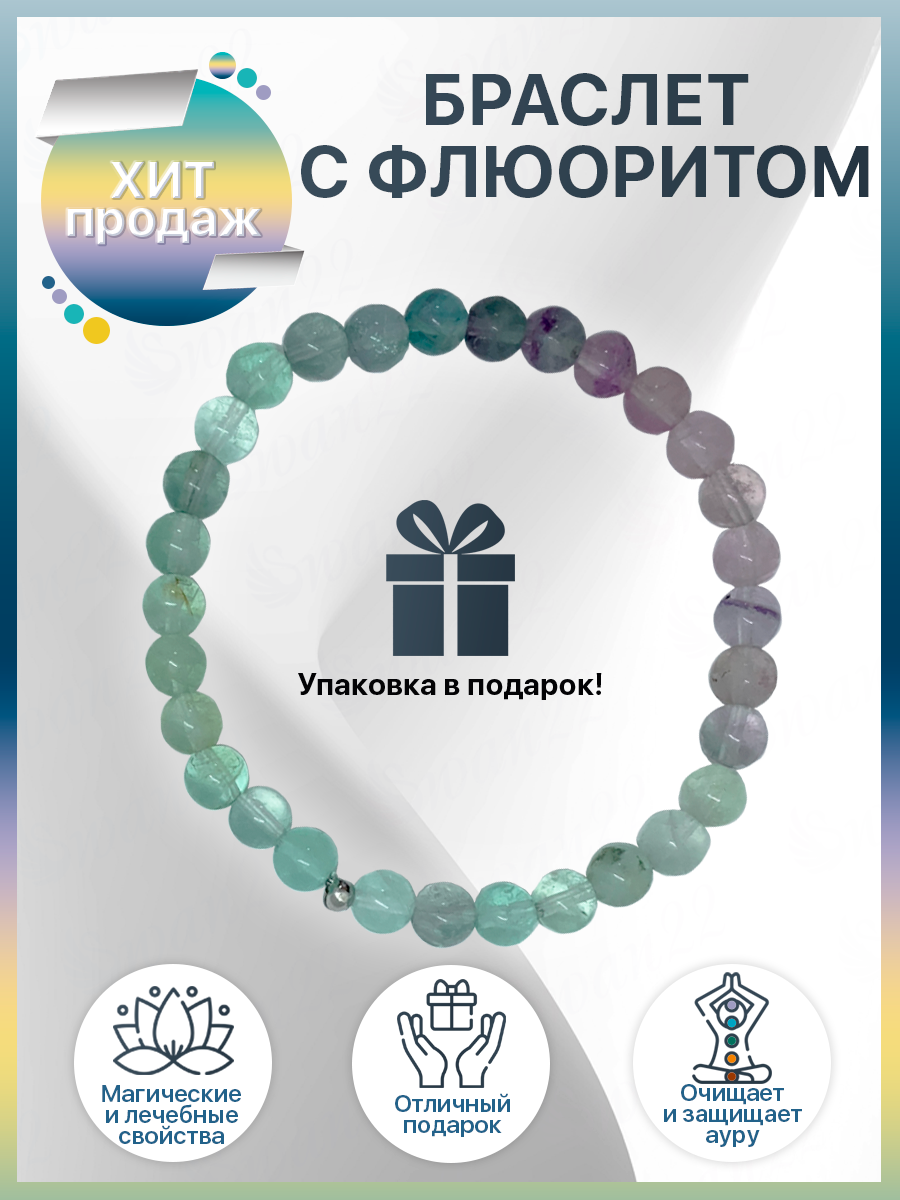 Браслет, флюорит