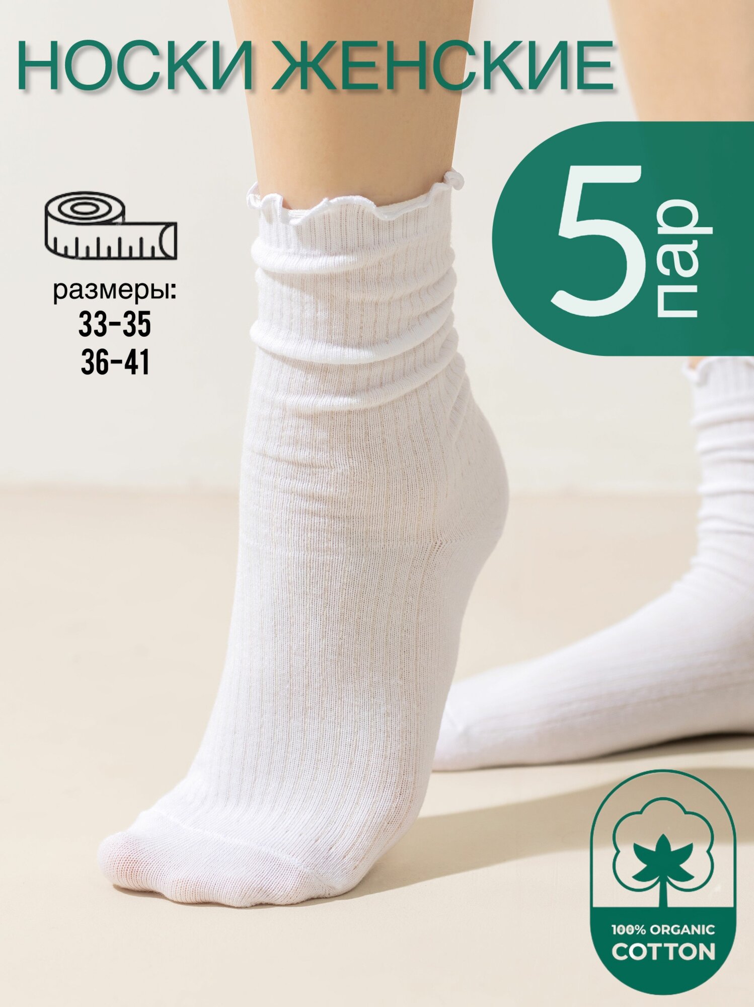 Носки спортивные