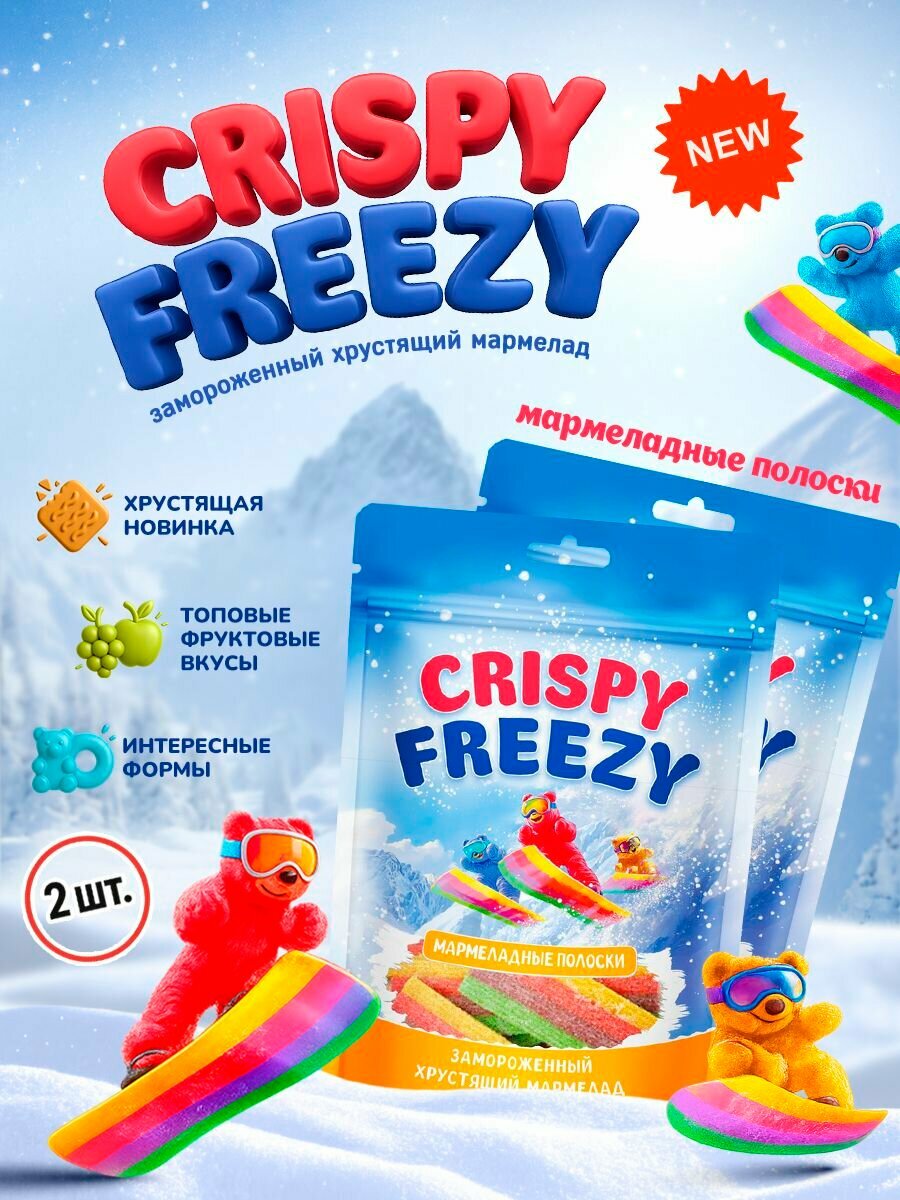 Жевательный мармелад Freshbox Crispy Freezy полоски (2х85г)