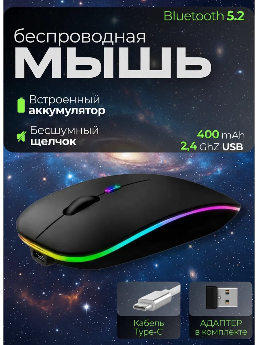 Мышка беспроводная Bluetooth для ноутбука