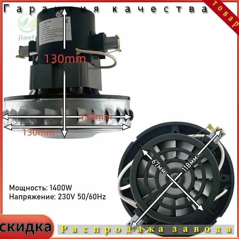 Двигатель для моющего пылесоса