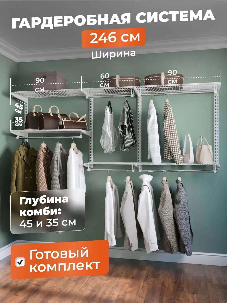 Гардеробная система хранения одежды Титан-GS на 250 см. Белая