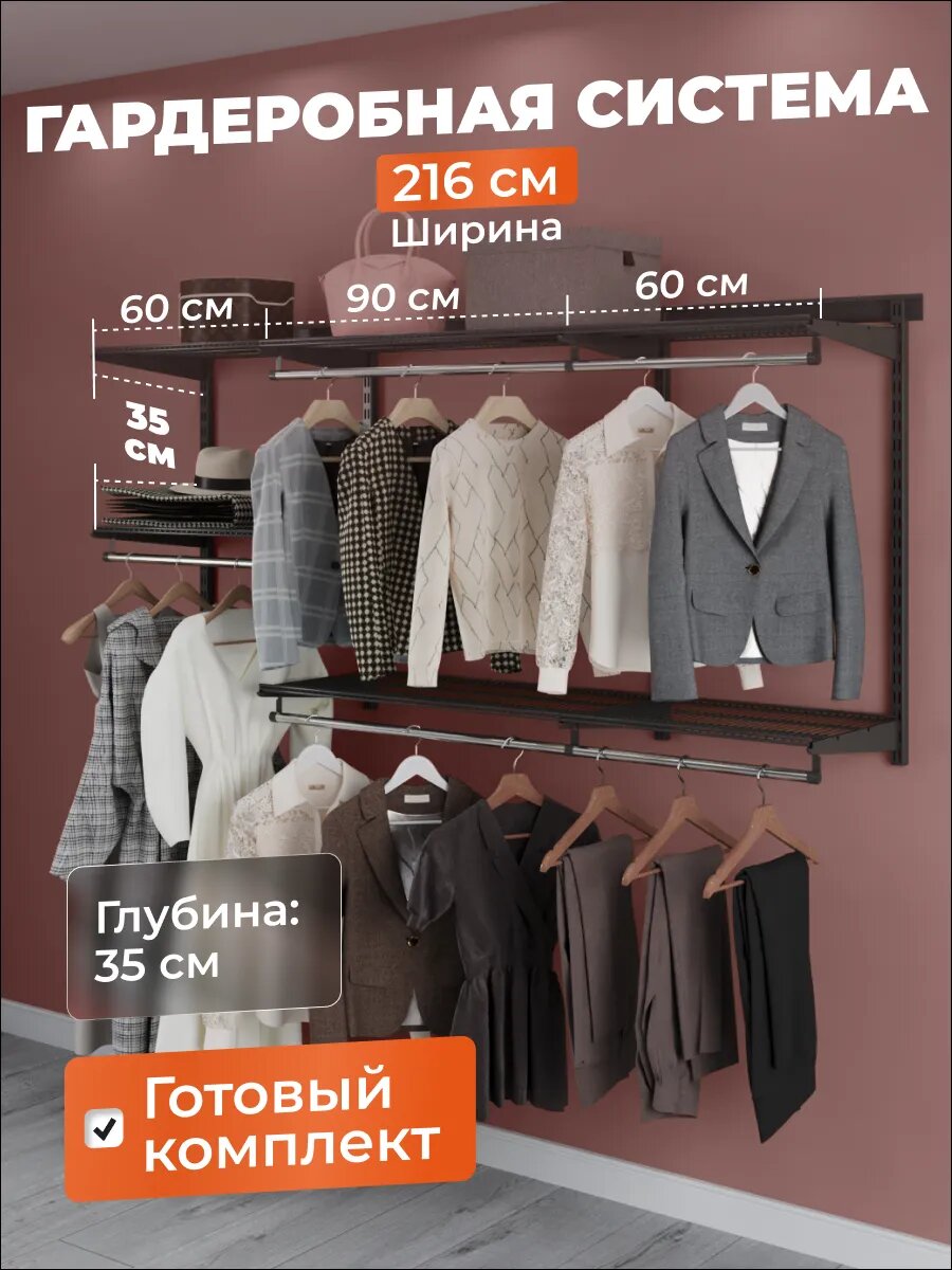 Гардеробная система хранения Титан-GS на 216 см. Модульная конструкция. Чёрная