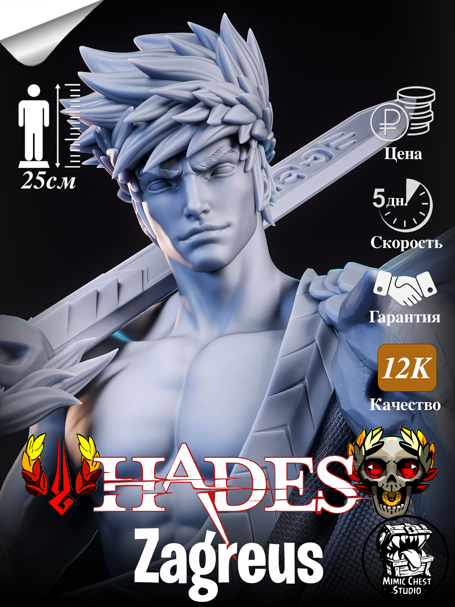 Фигурка Загрей (Zagreus) из игры Hades, высота 25 см