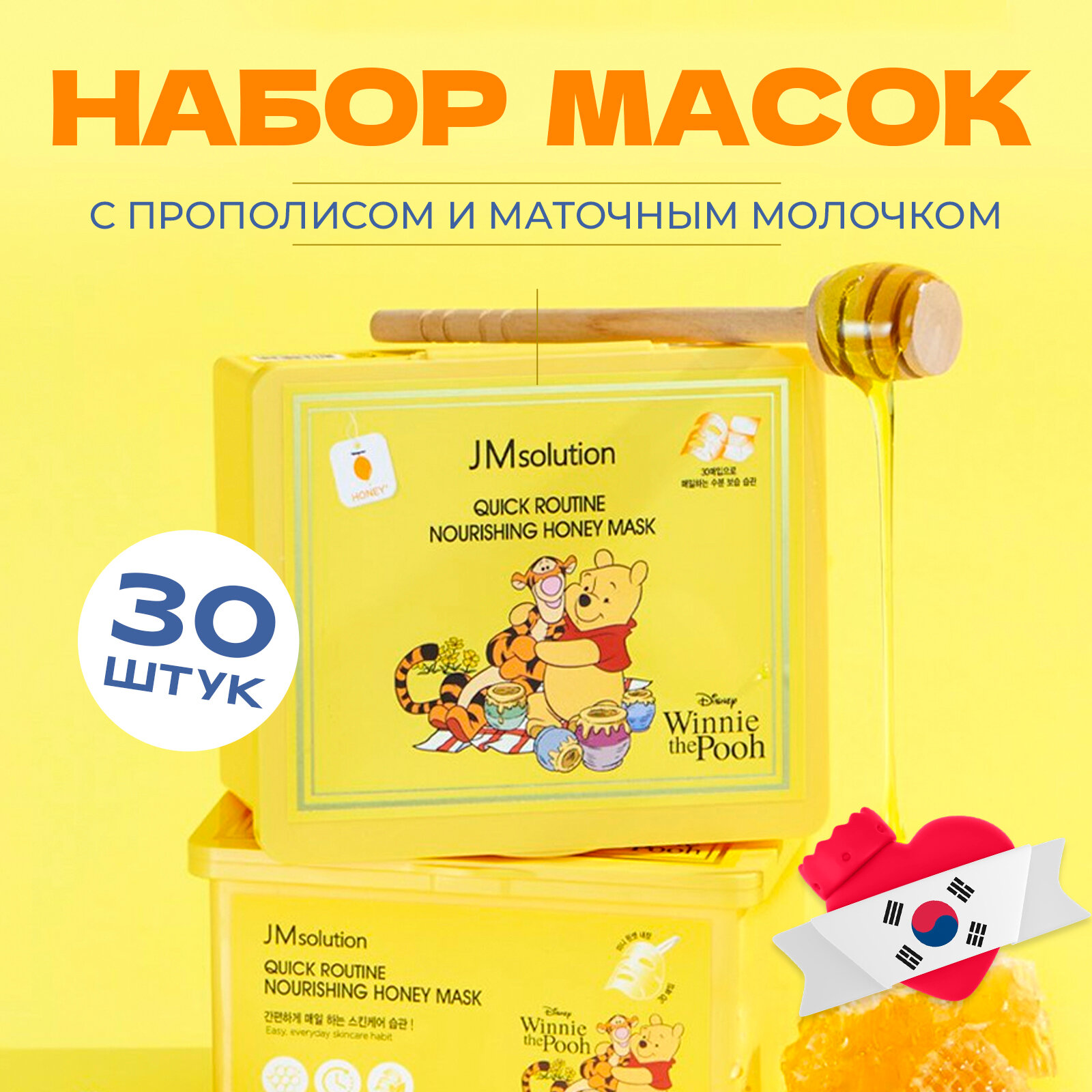 Jm Solution Набор Тканевых Масок Disney Collection Mask 30Ml*10Ea ( Winnie The Pooh)