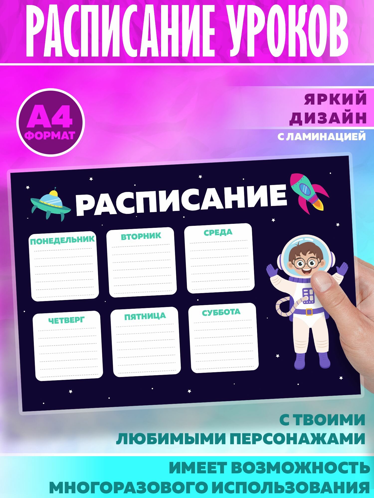 Расписание уроков