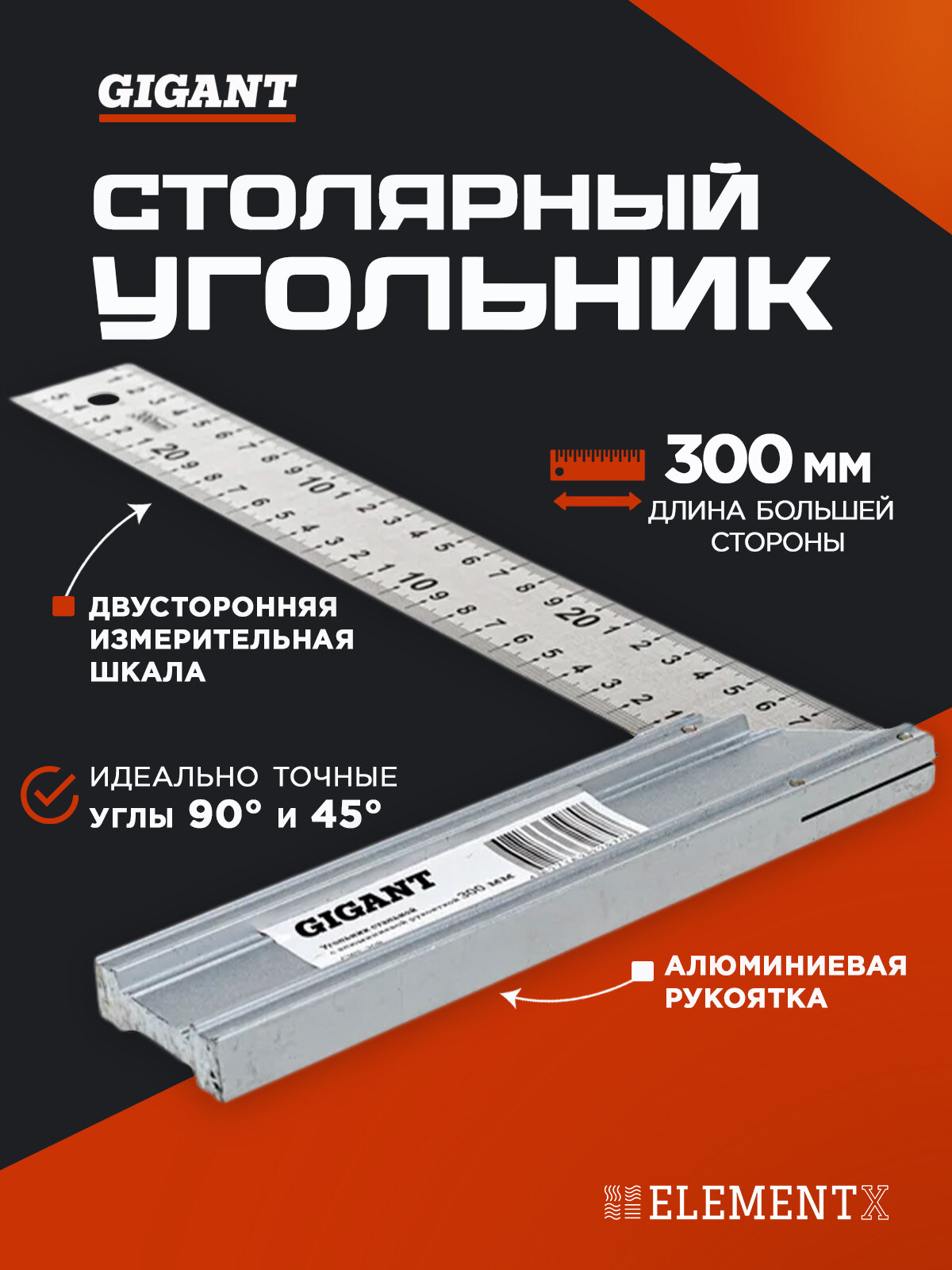 Угольник столярный металлический 300 мм с алюминиевой рукояткой Gigant GWS-30B