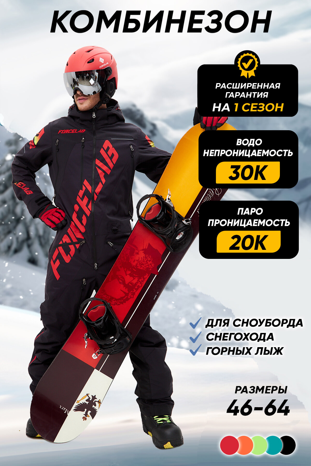 Комбинезон утеплённый Горные лыжи и Сноуборд