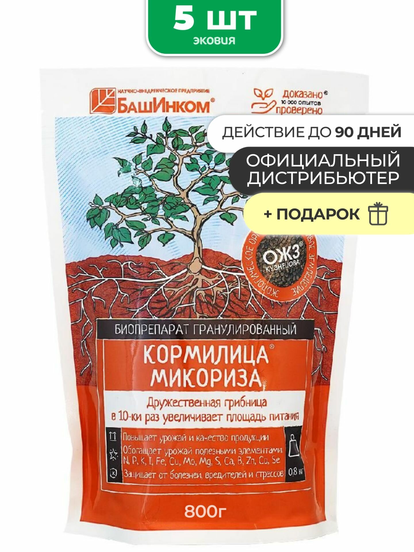 Кормилица Микориза гранулированное удобрение для усиления корнеобразования 5 шт по 0,8 кг