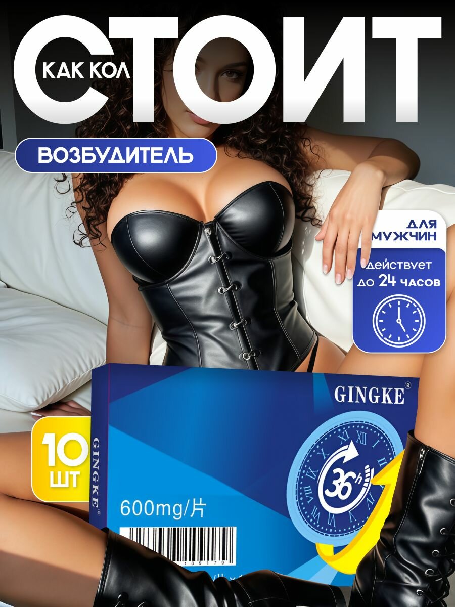 Виагра для мужчин быстродействующая, возбудитель для мужчин, "Arrow", 10 шт, виагра, товары для взрослых 18+